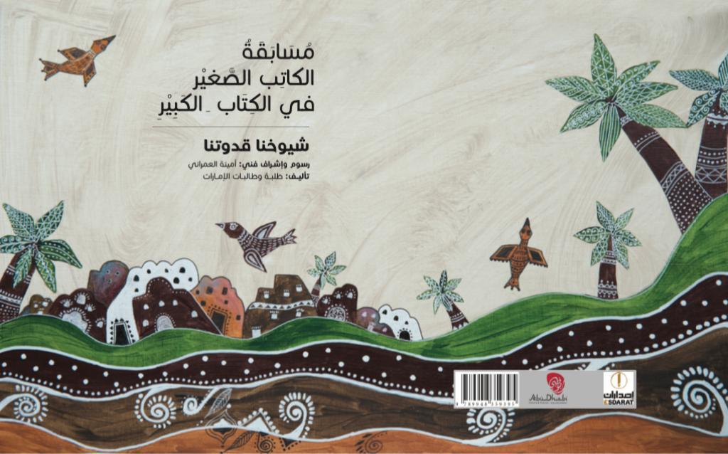 The Department Of Culture And Tourism – Abu Dhabi Publishes ‘Our ...
